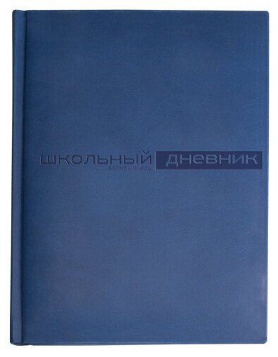 Дневник школьный Альт, А5 (170 х 220 мм), "VELVET" темно-синий 48 л, Арт. 10-070/02