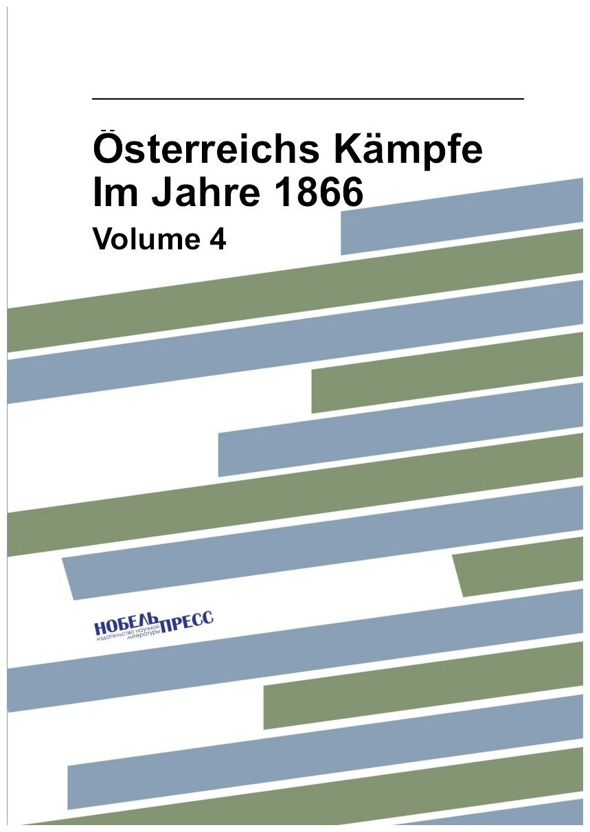 Österreichs Kämpfe Im Jahre 1866. Volume 4