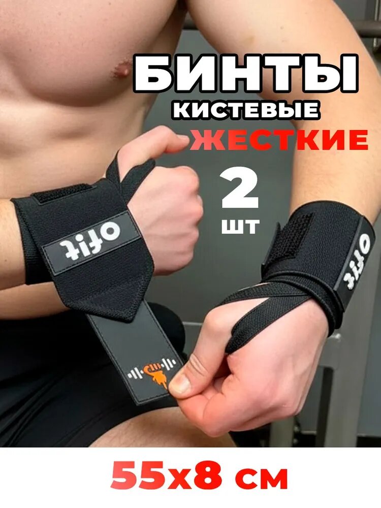 Кистевые бинты для жима жесткие черные