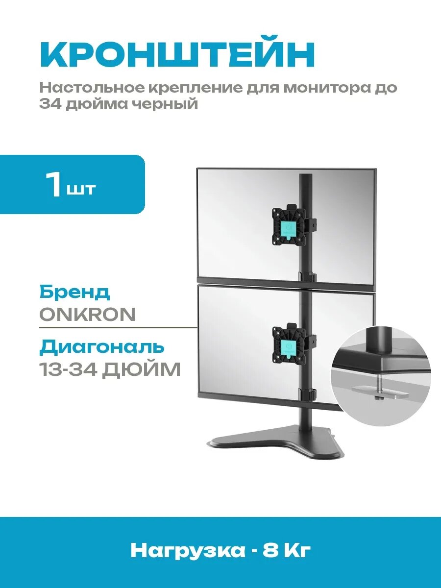 Крепление для двух мониторов на струбцине черный настольное
