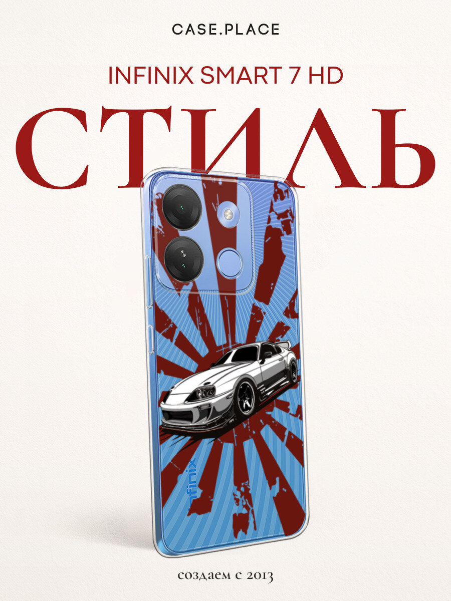Чехол на Infinix Smart 7 HD / Инфиникс Смарт 7 HD с принтом Спортивный автомобиль, прозрачный
