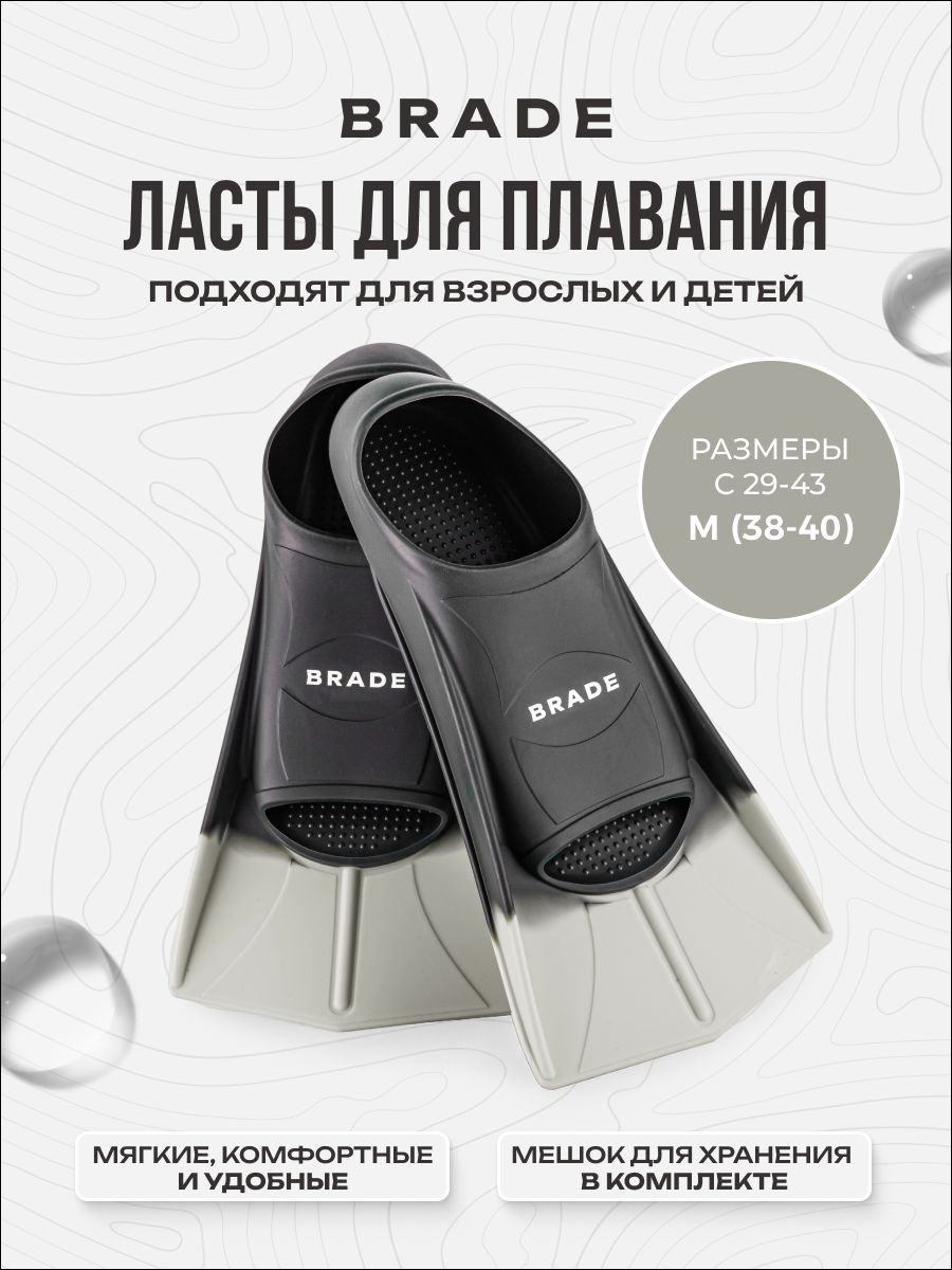 Ласты для плавания взрослые детские короткие BRADE M 38-40