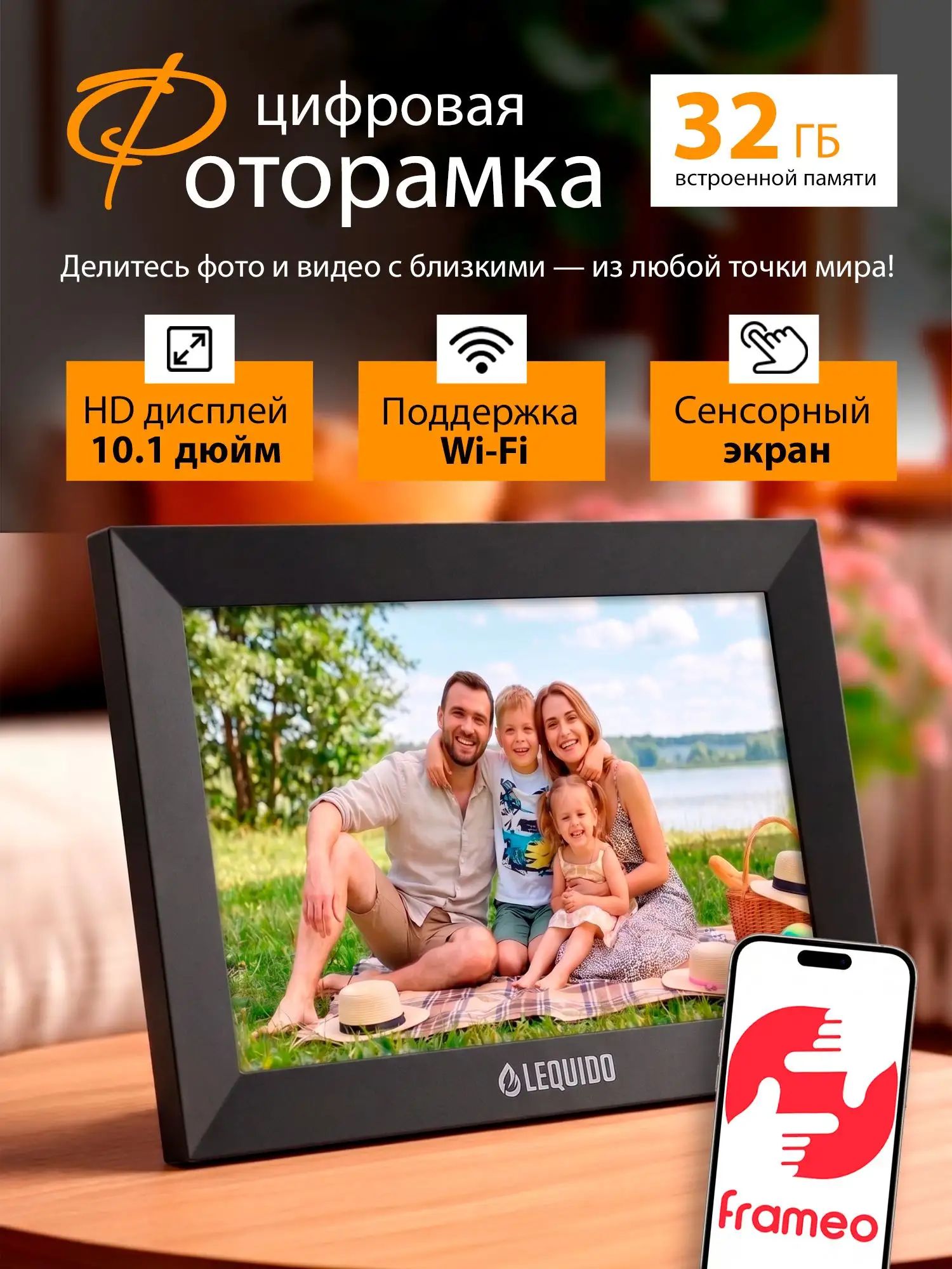 Цифровая фоторамка 10.1", Wi-Fi, сенсорный IPS экран 1280x800, 32Gb, Frameo-