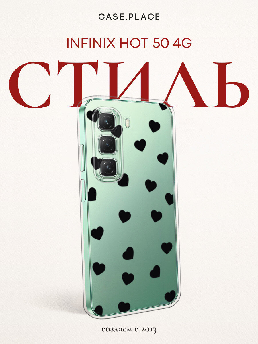 Чехол на Infinix Hot 50 4G / Инфиникс Хот 50 4G с принтом Сердечки минимализм, прозрачный