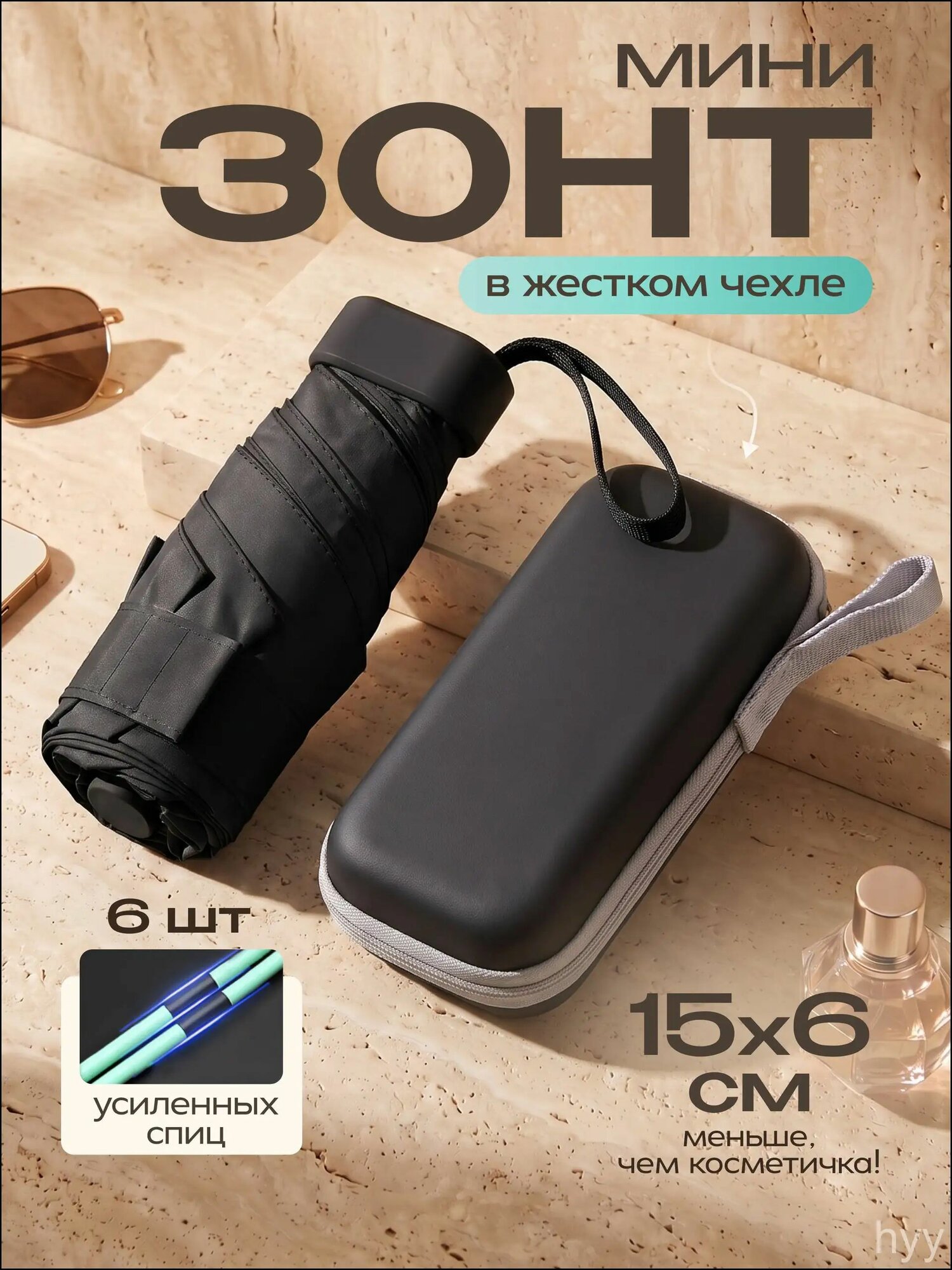 Зонт
