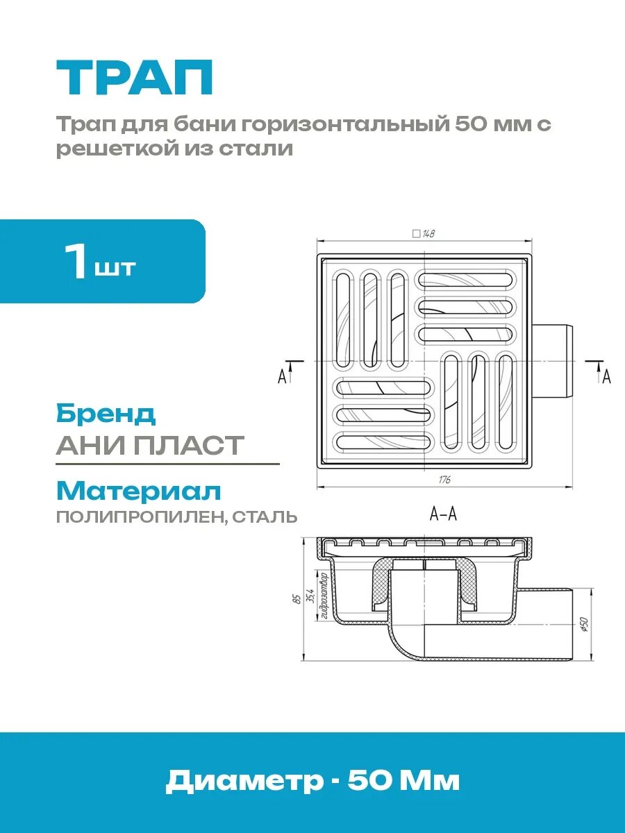 Трап горизонтальный 50 мм с гидрозатвором и стальной сеткой