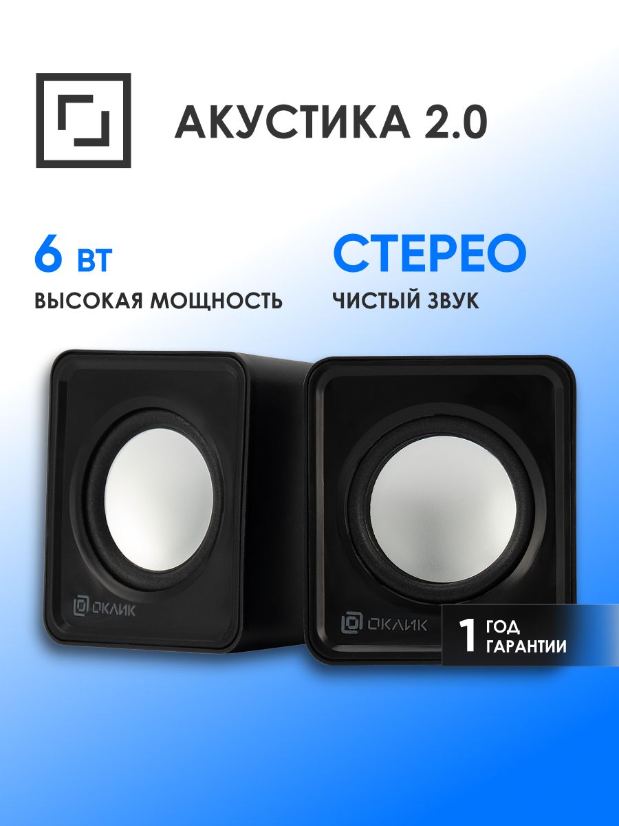 Колонки Оклик OK-331 2.0 черный 6Вт
