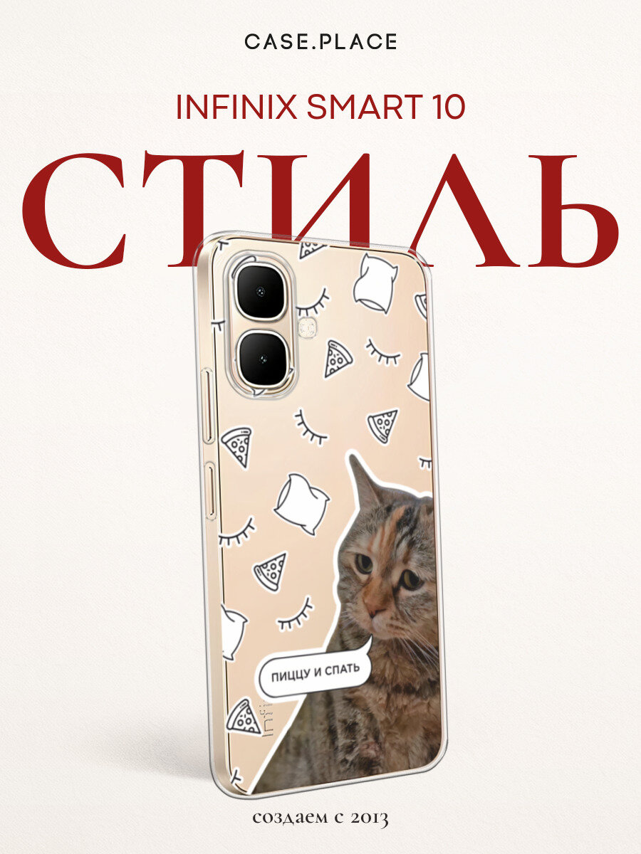 Чехол на Infinix Smart 10 / Инфиникс Смарт 10 с принтом Кот парный, прозрачный