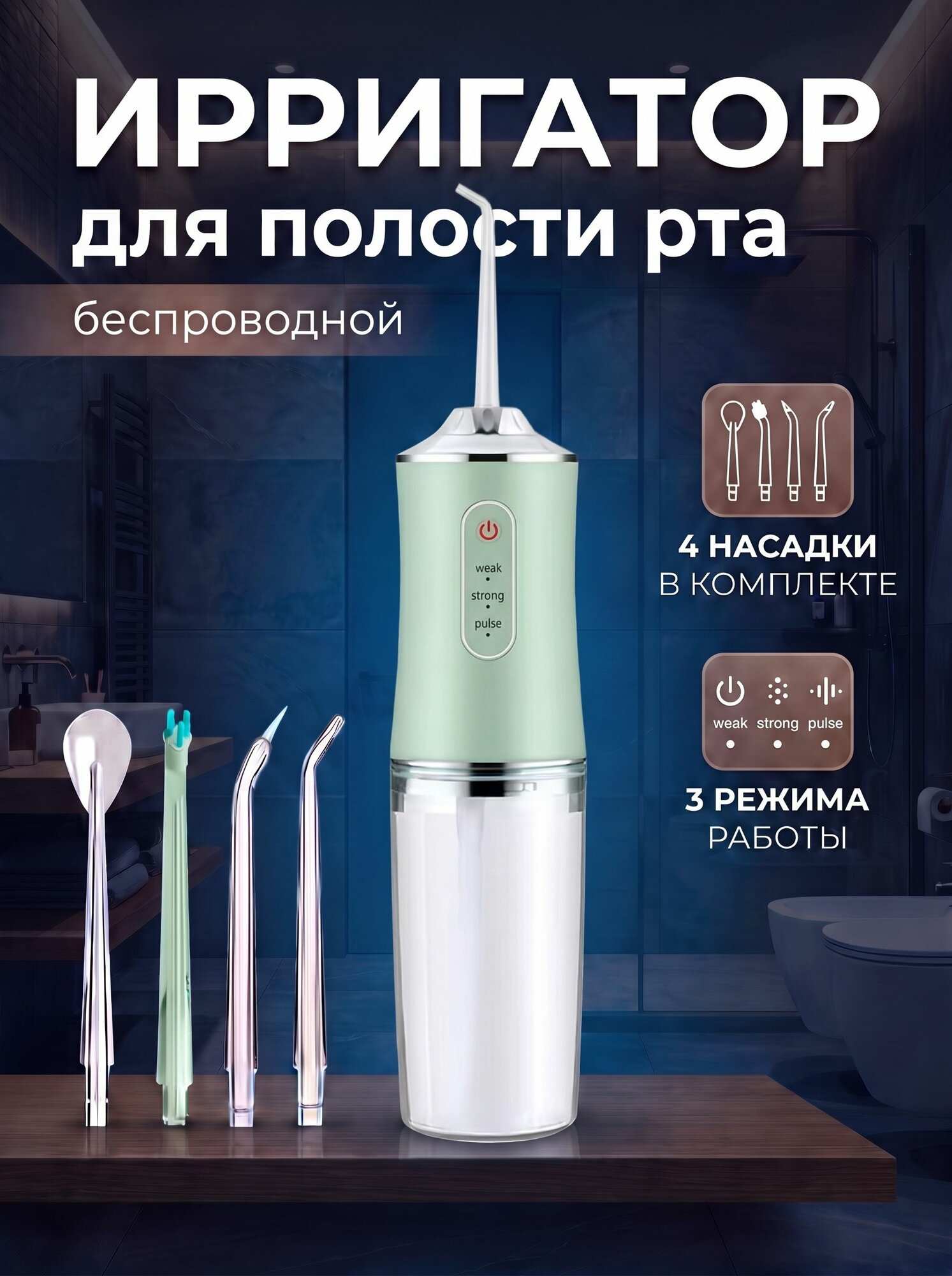Ирригатор для полости рта портативный