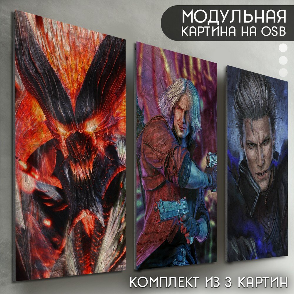 Модульная картина на рельефной доске ОСП "игра Devil may cry 5 (dmc, дмк, девил мей край, Данте, Вергилий, PS, Xbox, PC, Switch) - 6452"