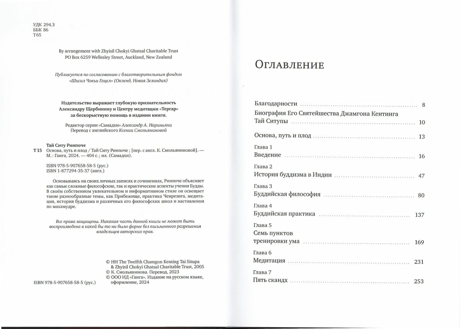 Основа, путь и плод — фото 1