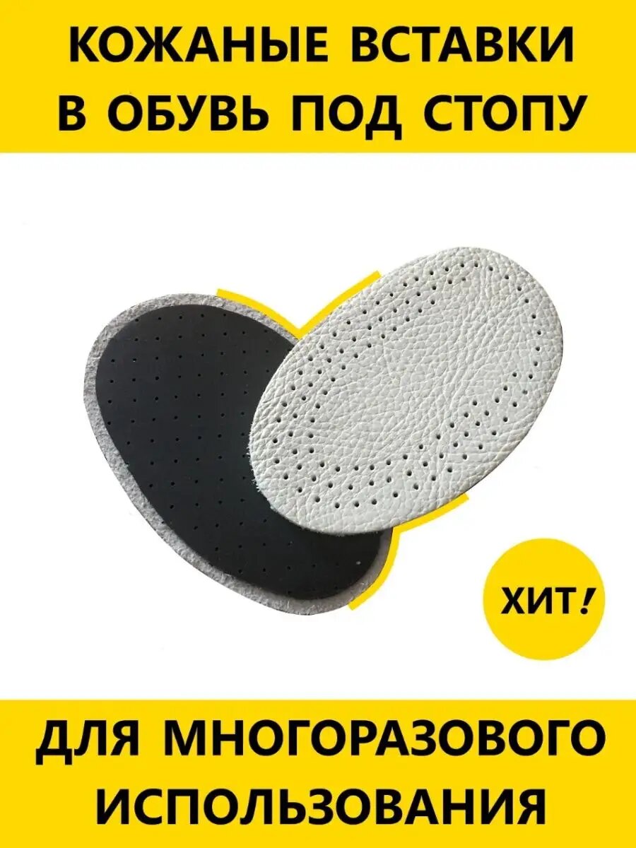 Подпяточники и полустельки кожаные под стопу