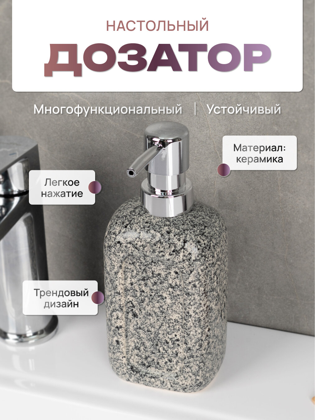 Дозатор для жидкого мыла FORA CAVE, серый камень