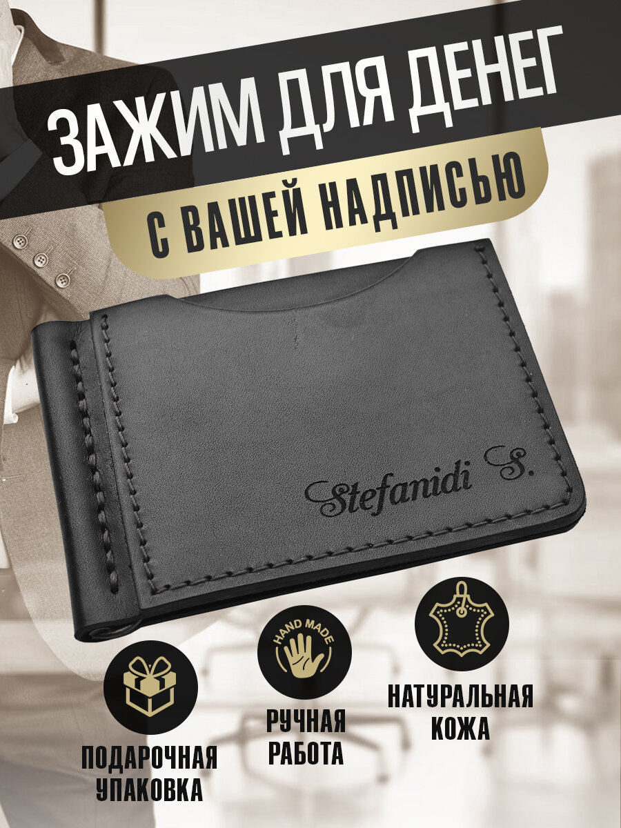 Зажим для купюр