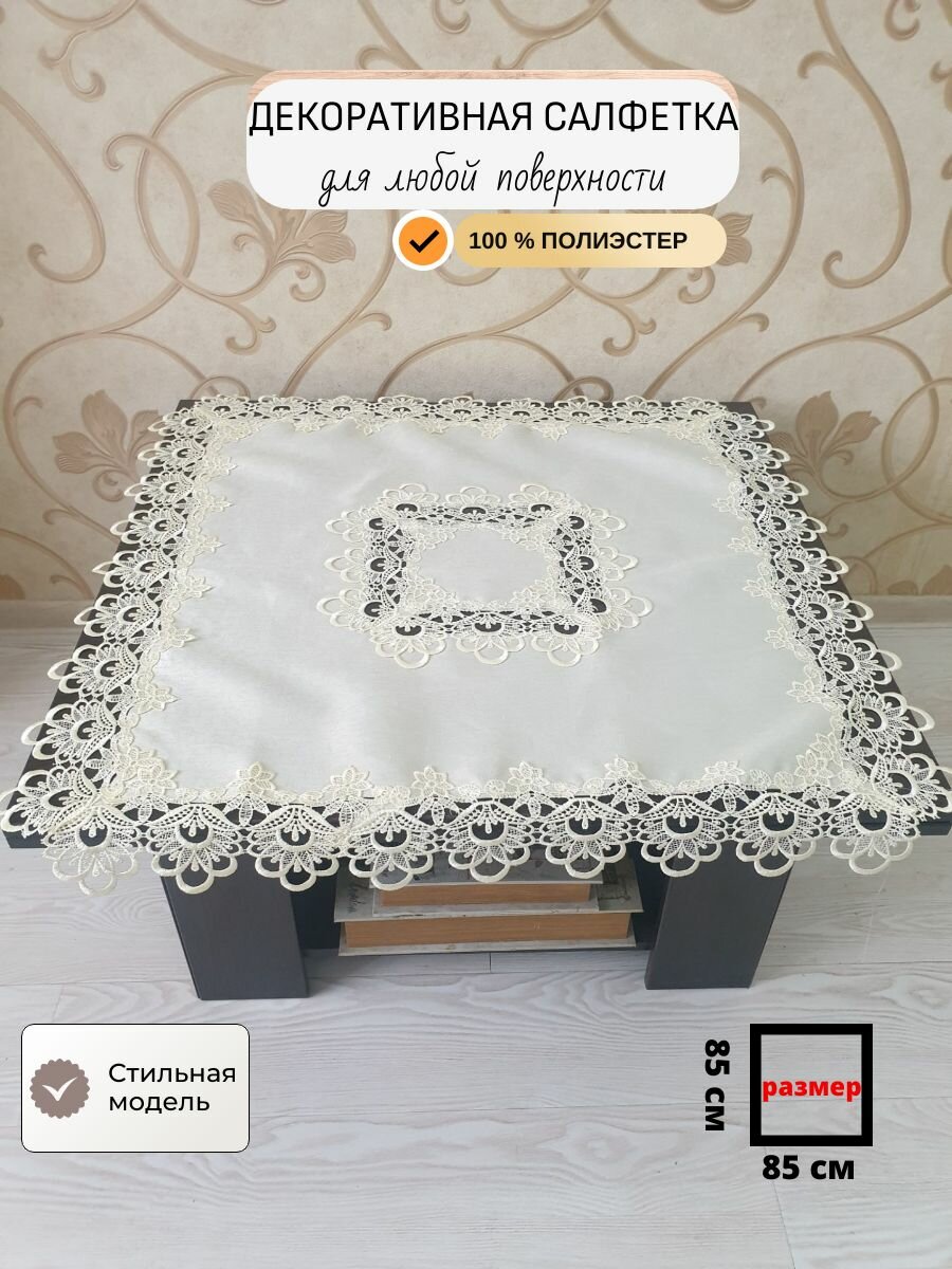 Декоративная салфетка
