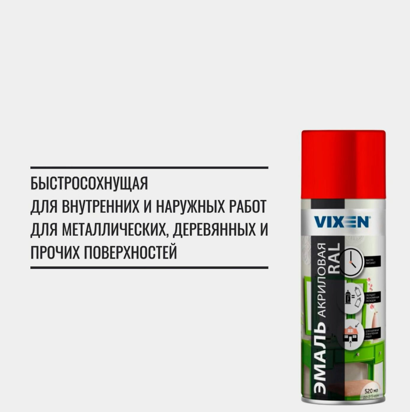 Эмаль аэрозоль, универсальная, алкидная, VIXEN, красная RAL 3020, 520 мл