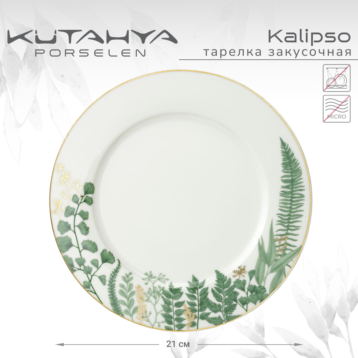 Тарелка закусочная Kutahya Kalipso-11398, 21 см, фарфор с рисунком, с позолотой