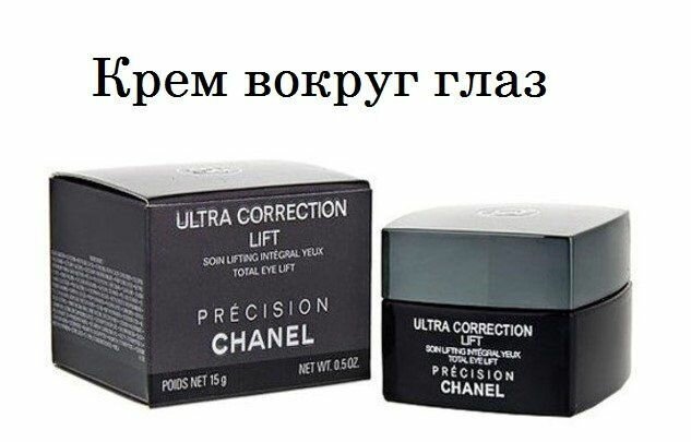 Крем для век Ultra Correction Lift, лифтинг, омоложение, питание, увлажнение, 15г
