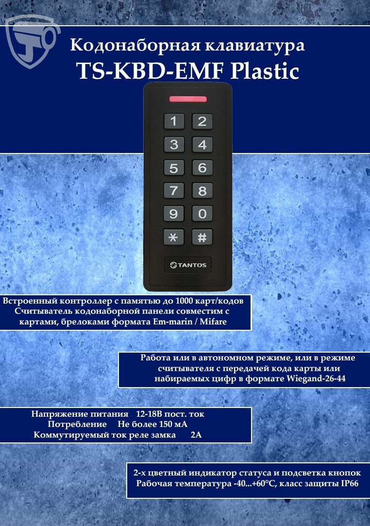 Кодонаборная клавиатура Tantos TS-KBD-EMF Plastic