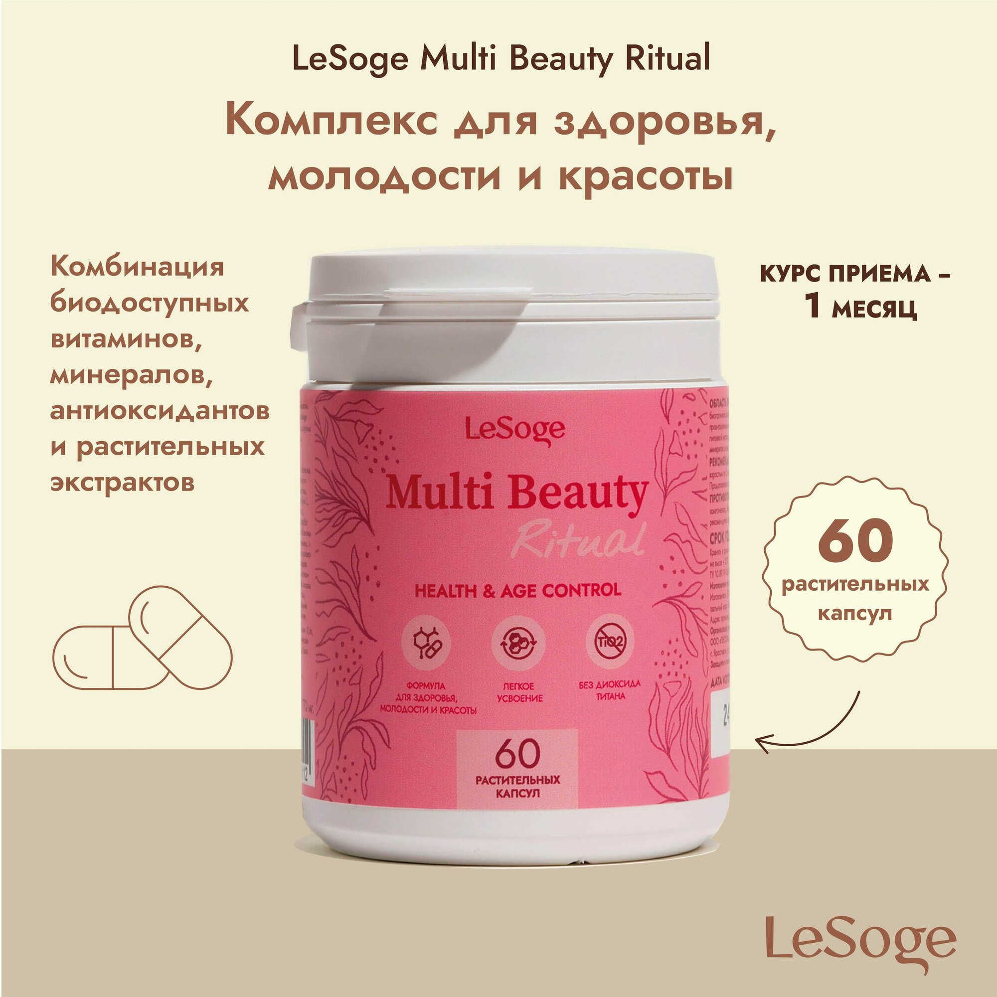 Комплекс витаминов для женщин и мужчин для здоровья, молодости и красоты мульти бьюти БАД