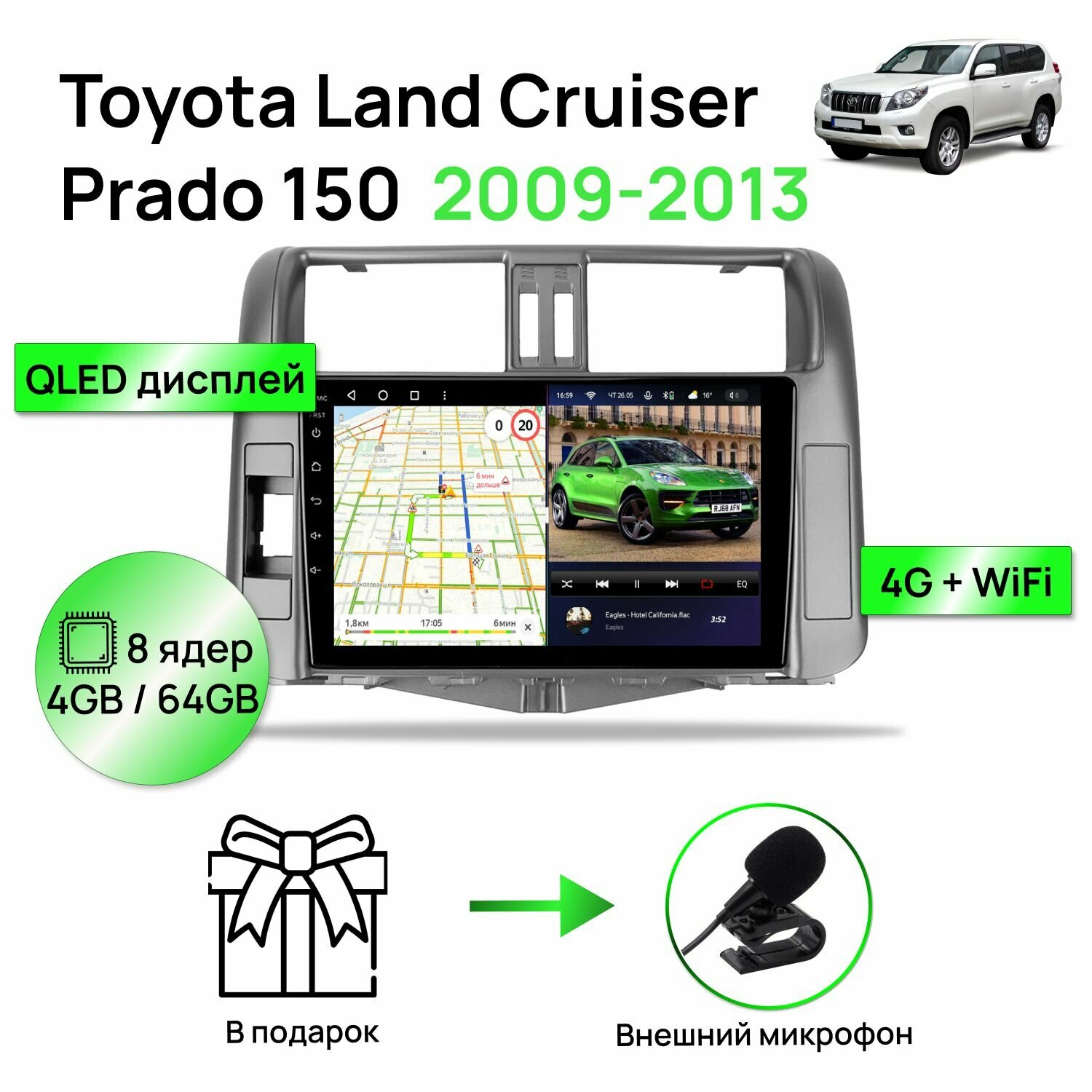 Магнитола для Toyota Land Cruiser Prado 150 2009-2013, 8 ядерный процессор 4/64Гб ANDROID 11, QLED экран 9 дюймов, Carplay, автозвук DSP, Wifi, 4G