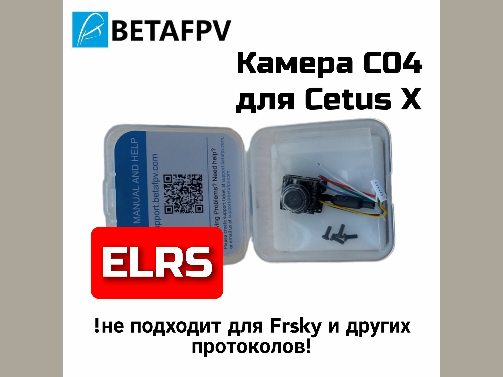 Камера С04 для Cetus X FPV протокол ELRS!