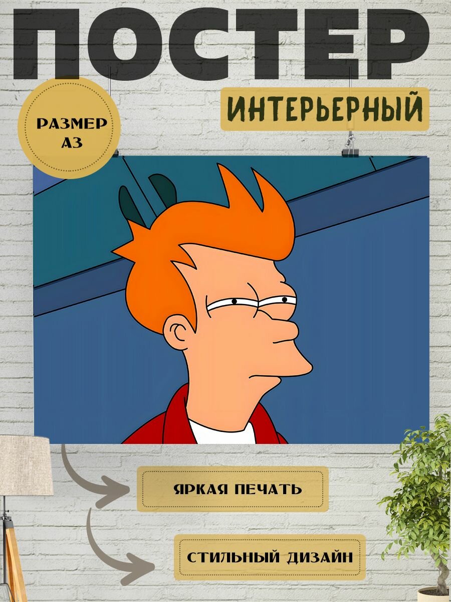 Плакат постер Futurama. Мультсериал, научно-фантастический ситком Футурама.