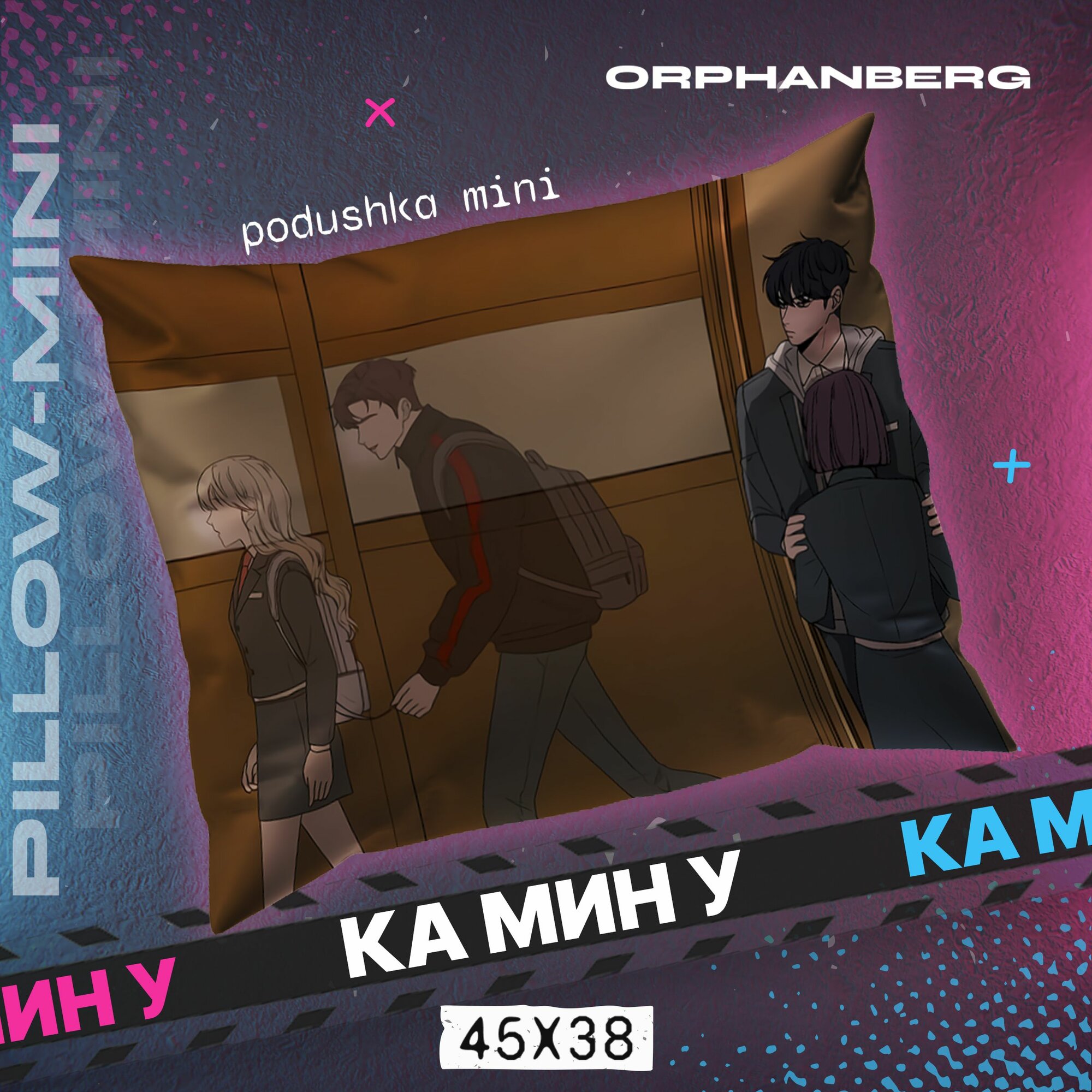 Подушка Операция настоящая любовь Ка Мин У