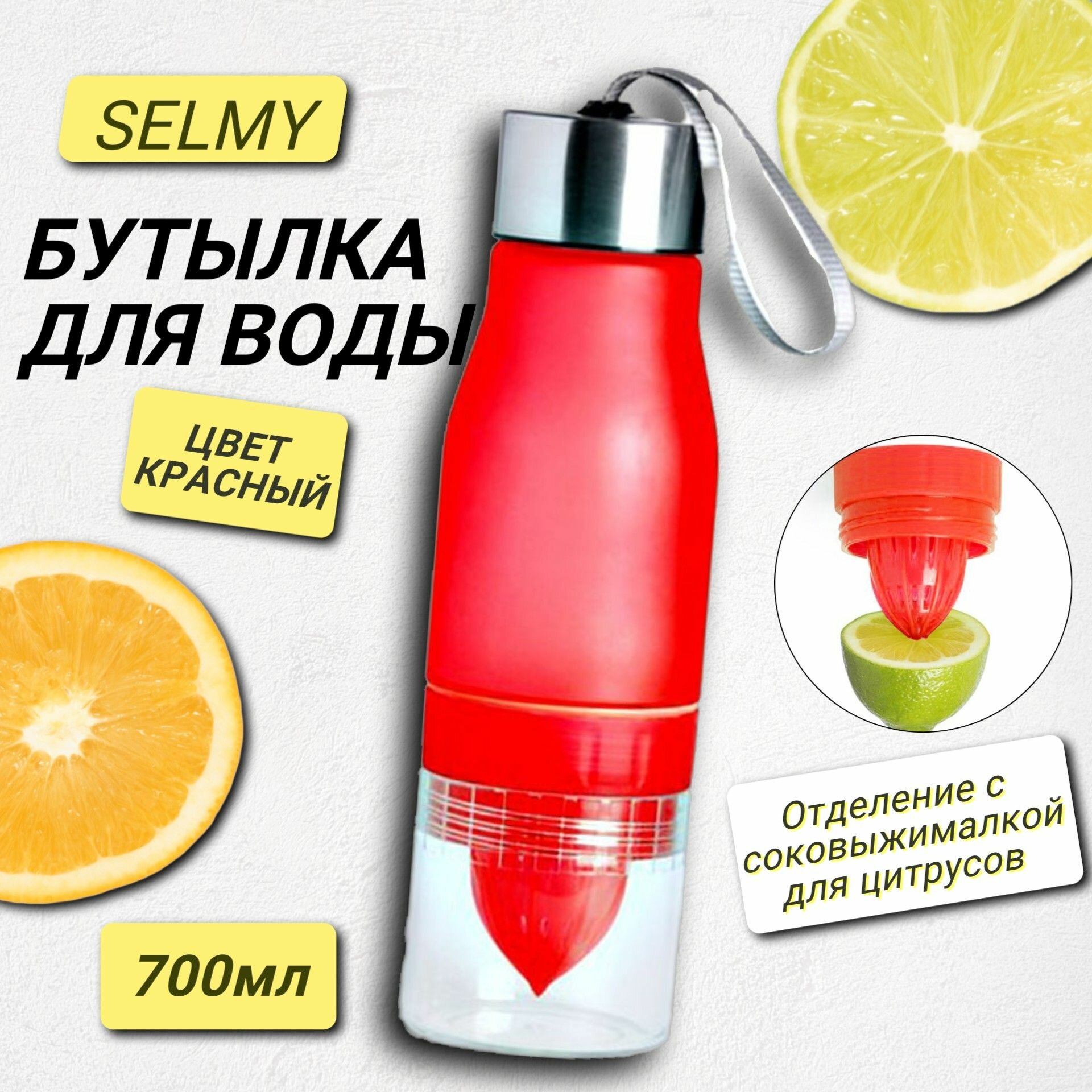 Бутылка для воды спортивная SELMY, красная/700 мл