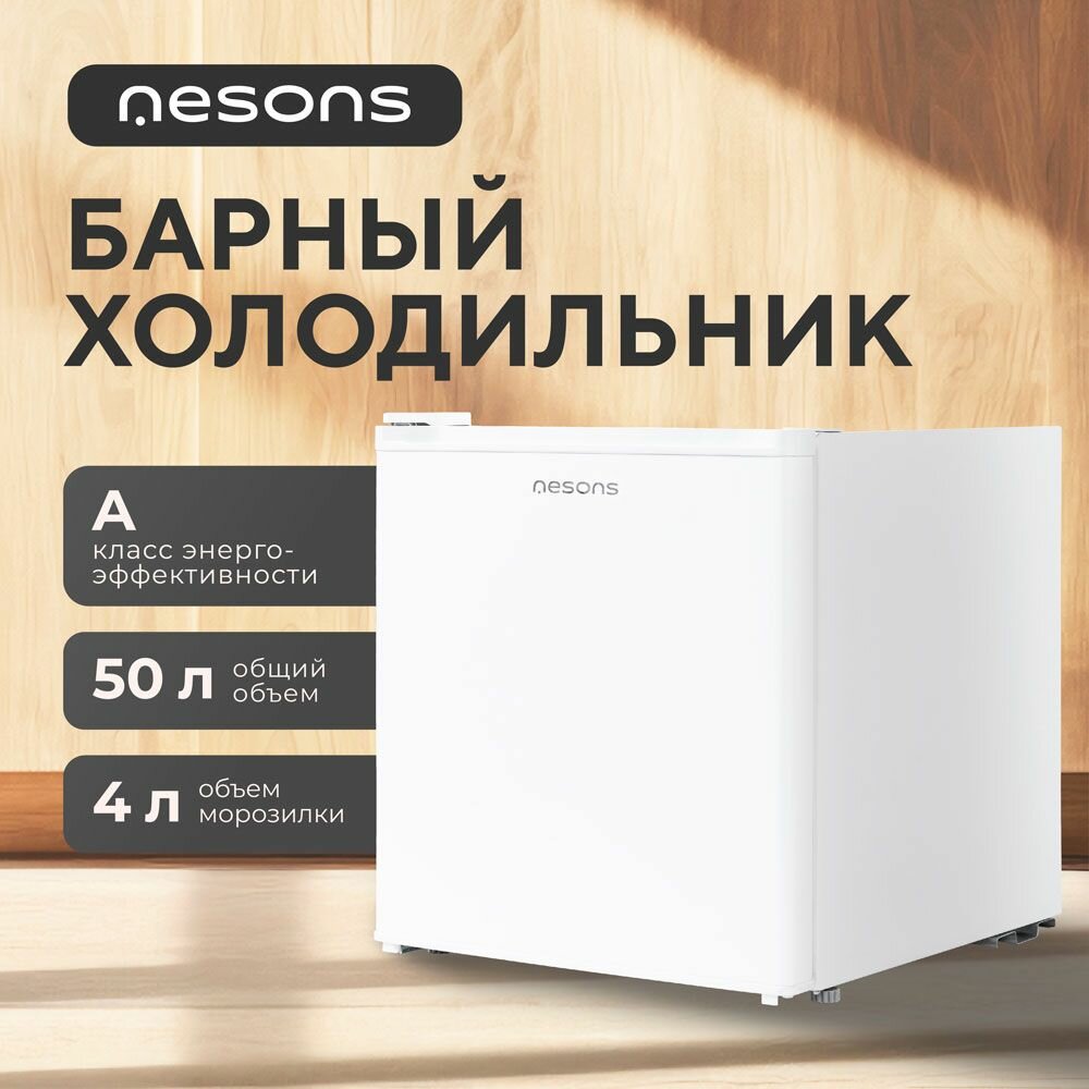 Холодильник маленький 50 л Nesons NS-RS50W44DFN05NAB. Мини бар