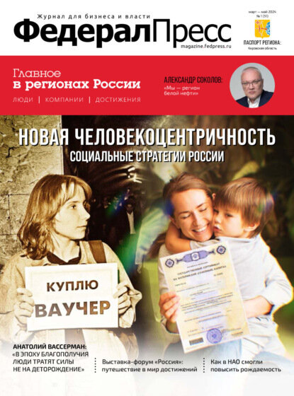 ФедералПресс №1 (51) / 2024 [Цифровая книга]