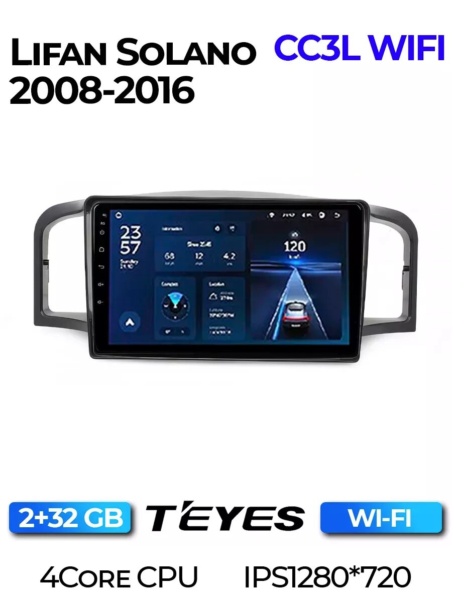 Андроид магнитола Teyes CC3L WIFI Lifan Solano 2+32 Bluetooth, FM/AM, GPS, Сенсорная