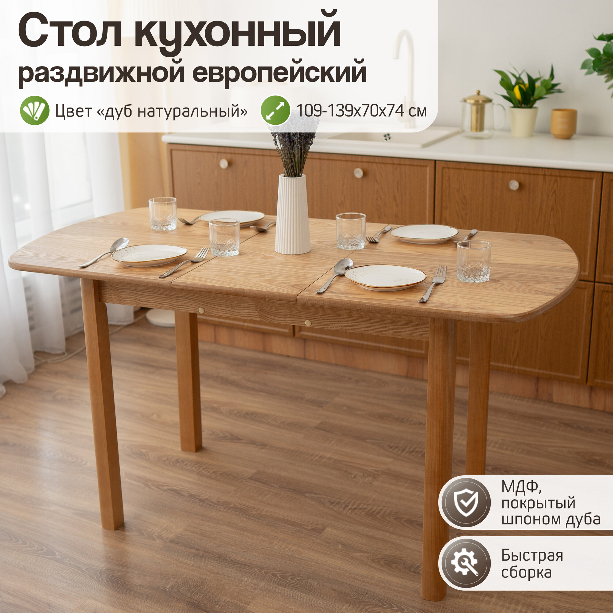 Стол кухонный обеденный раздвижной европейский