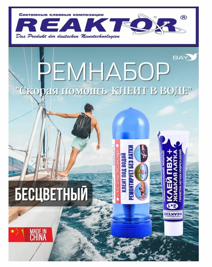 Ремнабор REAKTOR "Скорая помощь" "Клеит в воде", Бесцветный