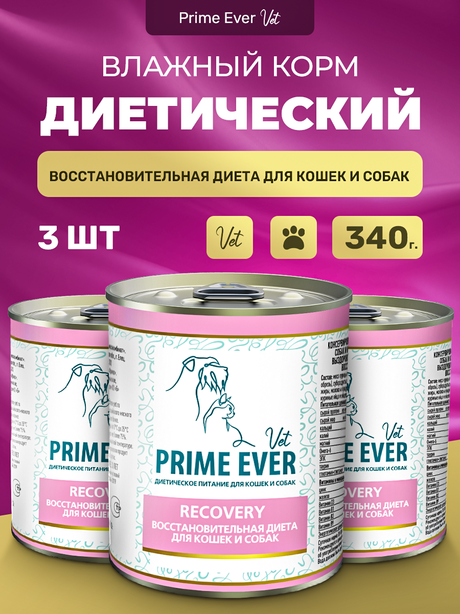 Влажный корм для кошек и собак в период восстановления Prime Ever VET Recovery Support, упаковка 3 шт х 340 г