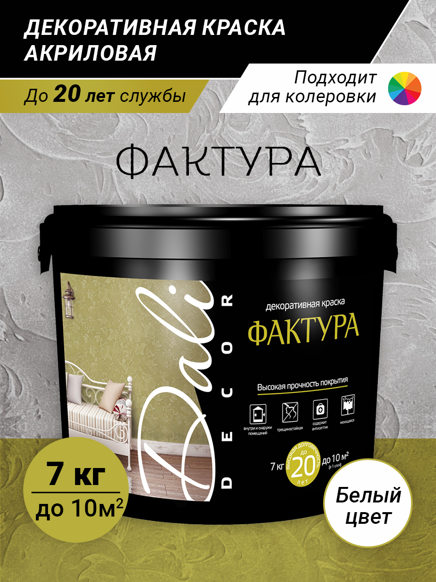 Штукатурка декоративная для стен DALI-DECOR "Фактура" S-W (мини рельеф), белый, 7 кг