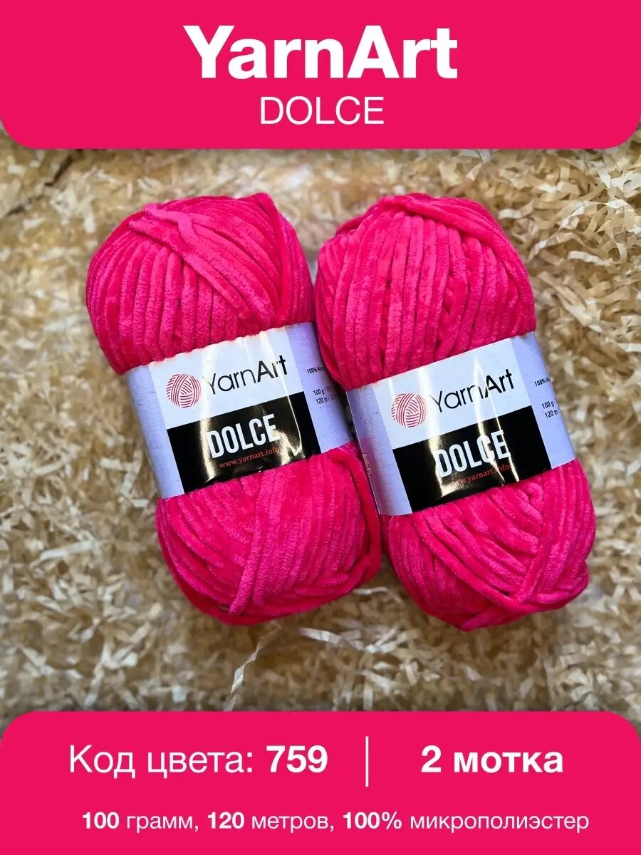 Плюшевая пряжа Yarnart Dolce 759 малиновый ярн арт 2шт