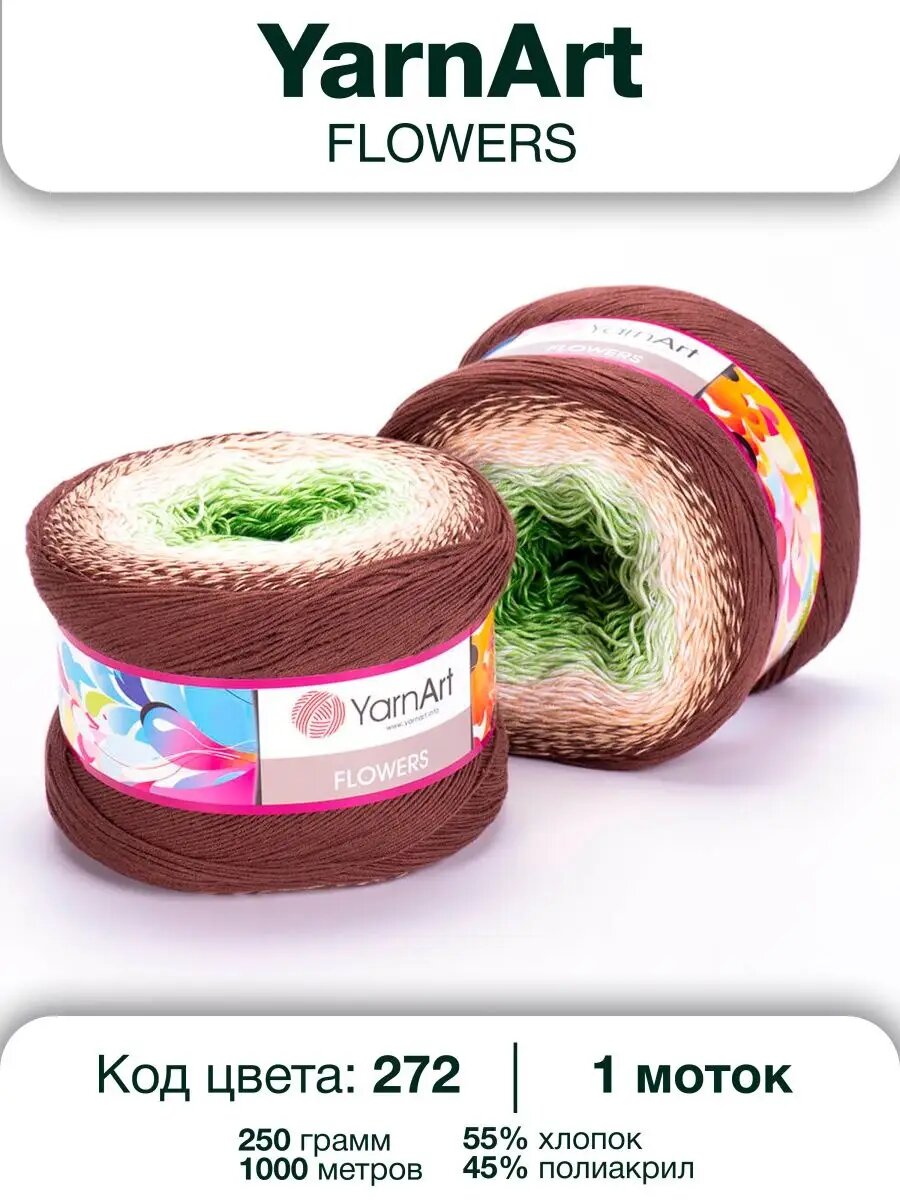 Пряжа Yarnart Flowers 272 ярнарт фловерс 1шт