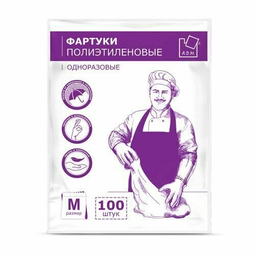 Фартуки полиэтиленовые, 7,7 гр, белые, 100 шт/уп, А. Д. М
