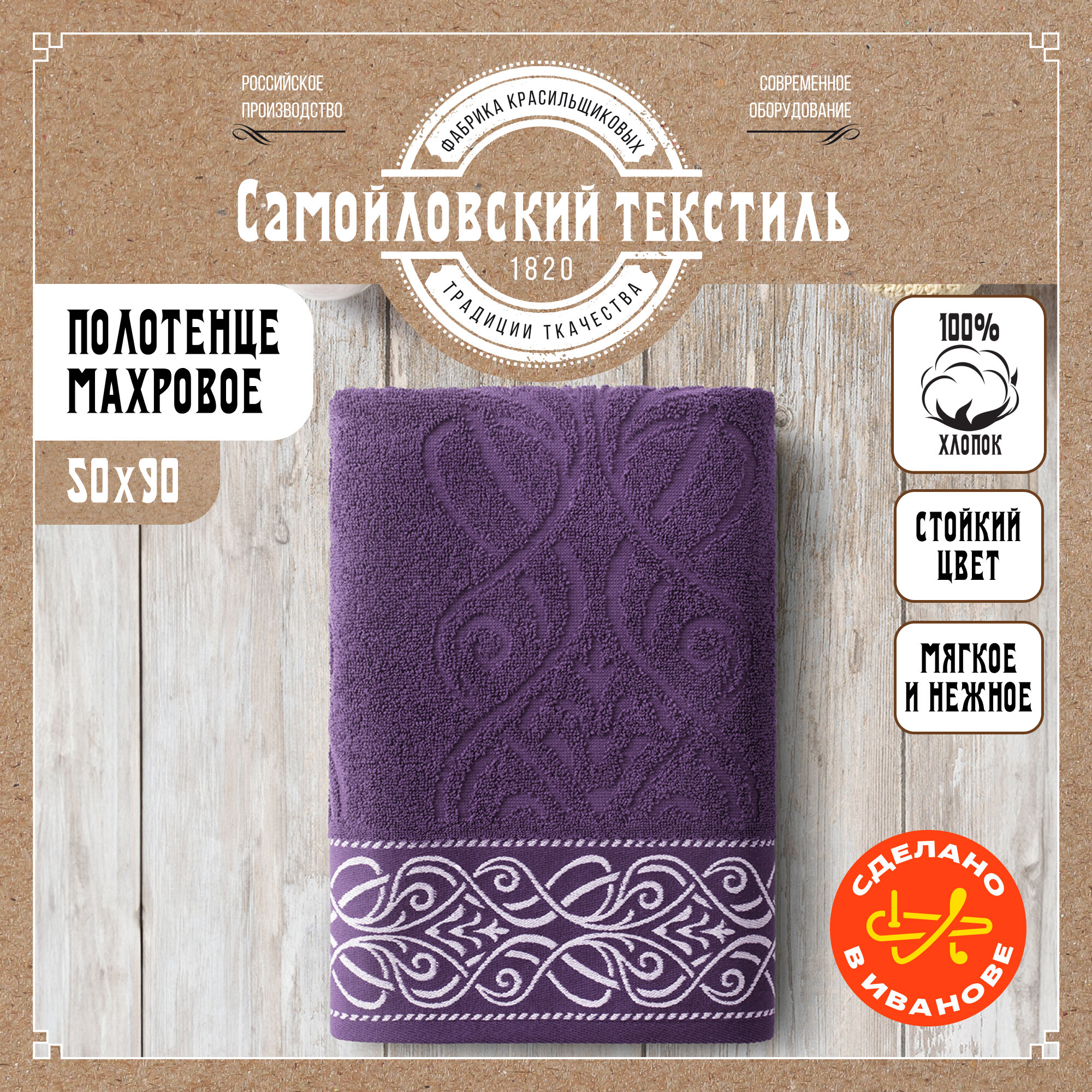 Полотенце банное махровое 50х90 см Самойловский текстиль, хлопок 420 г/м² - 1 шт.