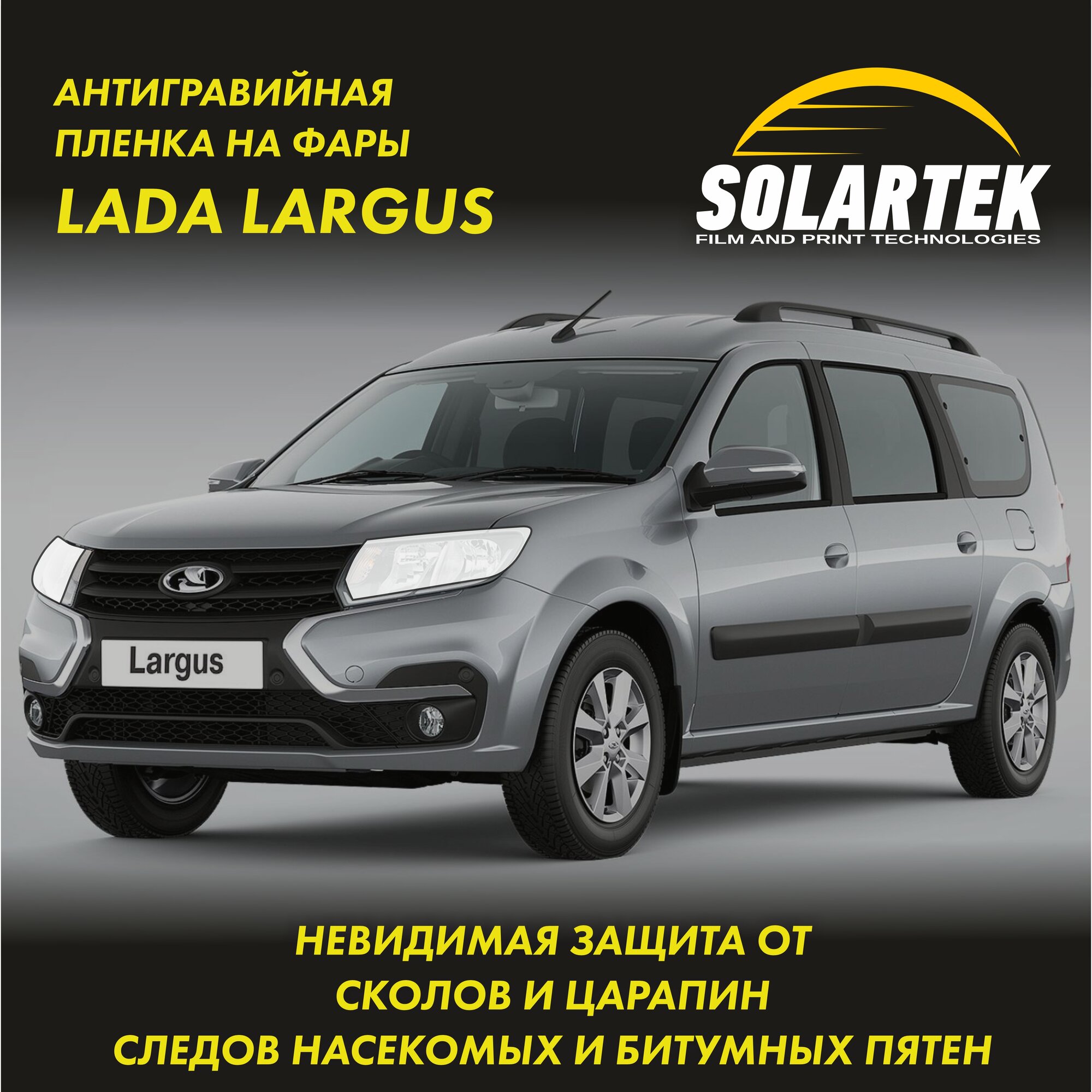 LADA LARGUS Защитная плёнка для оклейки фар