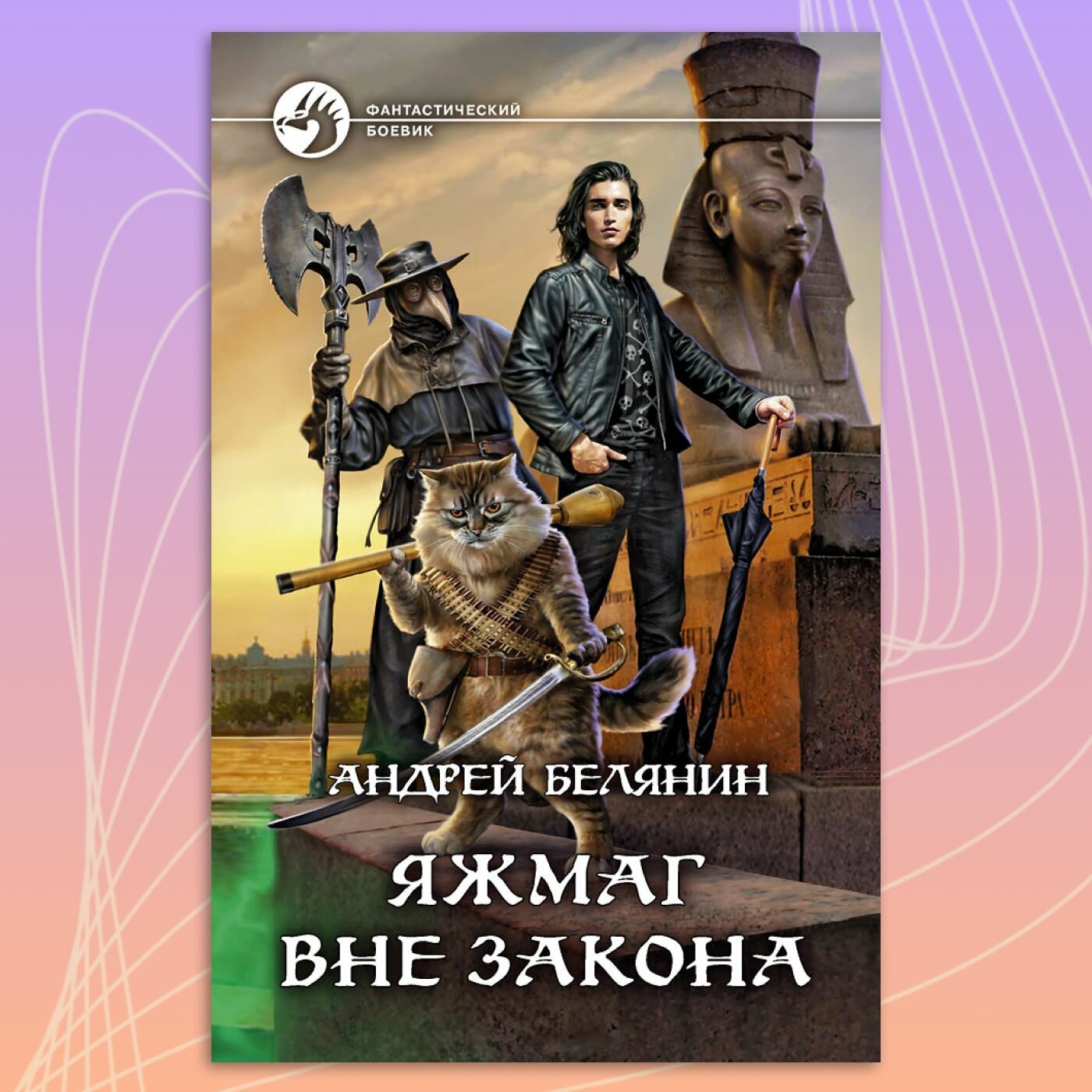 Яжмаг вне закона