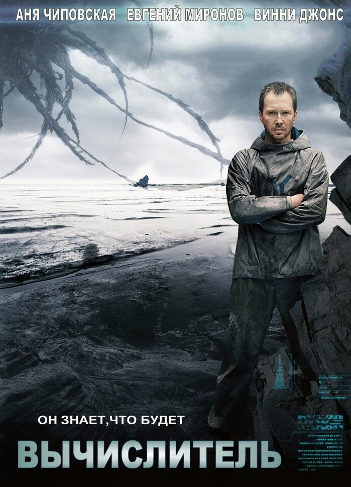 Вычислитель