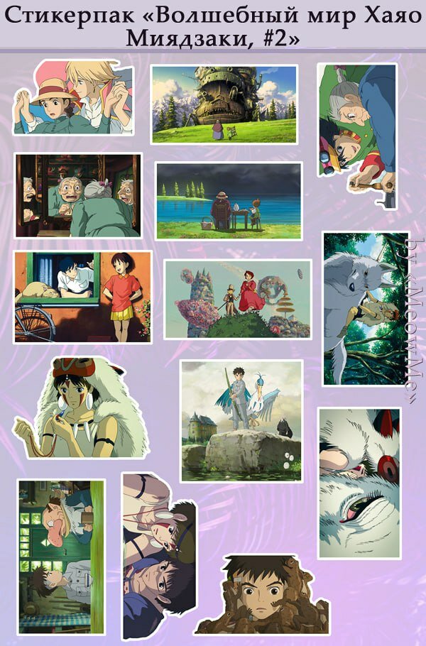 Стикеры Волшебный Мир Хайо Миядзаки #2