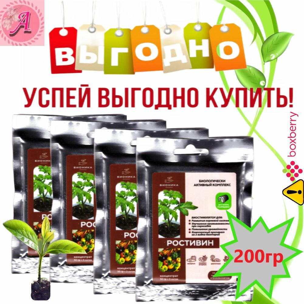 Ростивин 50 г, биостимулятор, 4 шт