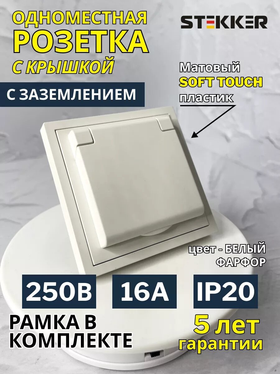 Розетка с крышкой одинарная белая