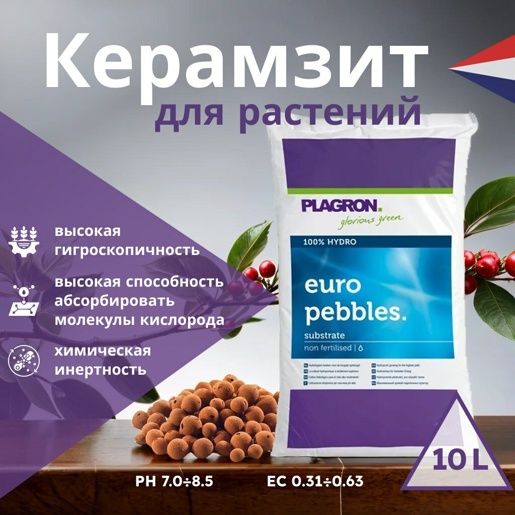 Керамзит для растений универсальный Plagron Europebbles 10 л.