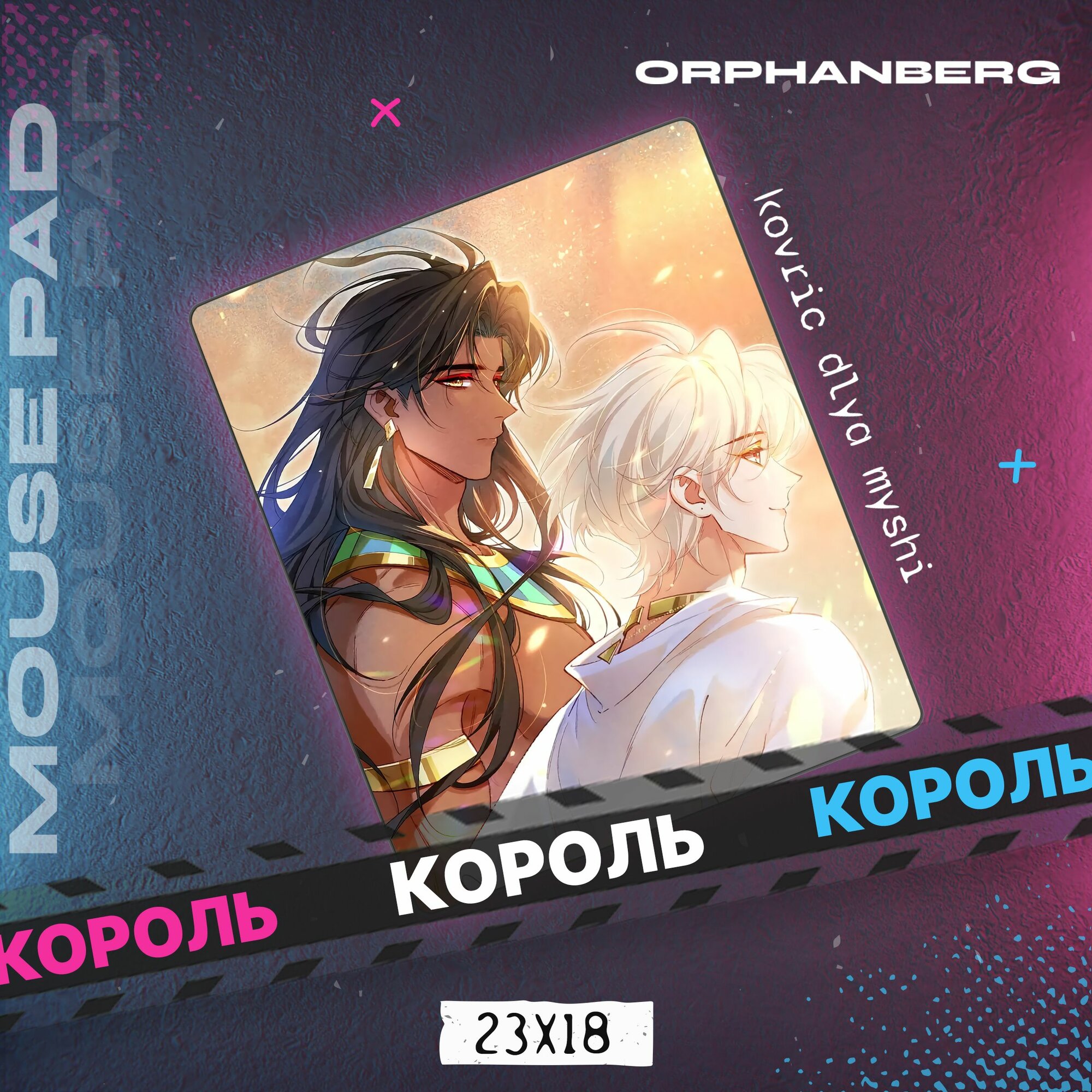 Коврик для мыши До встречи, мой Король Король