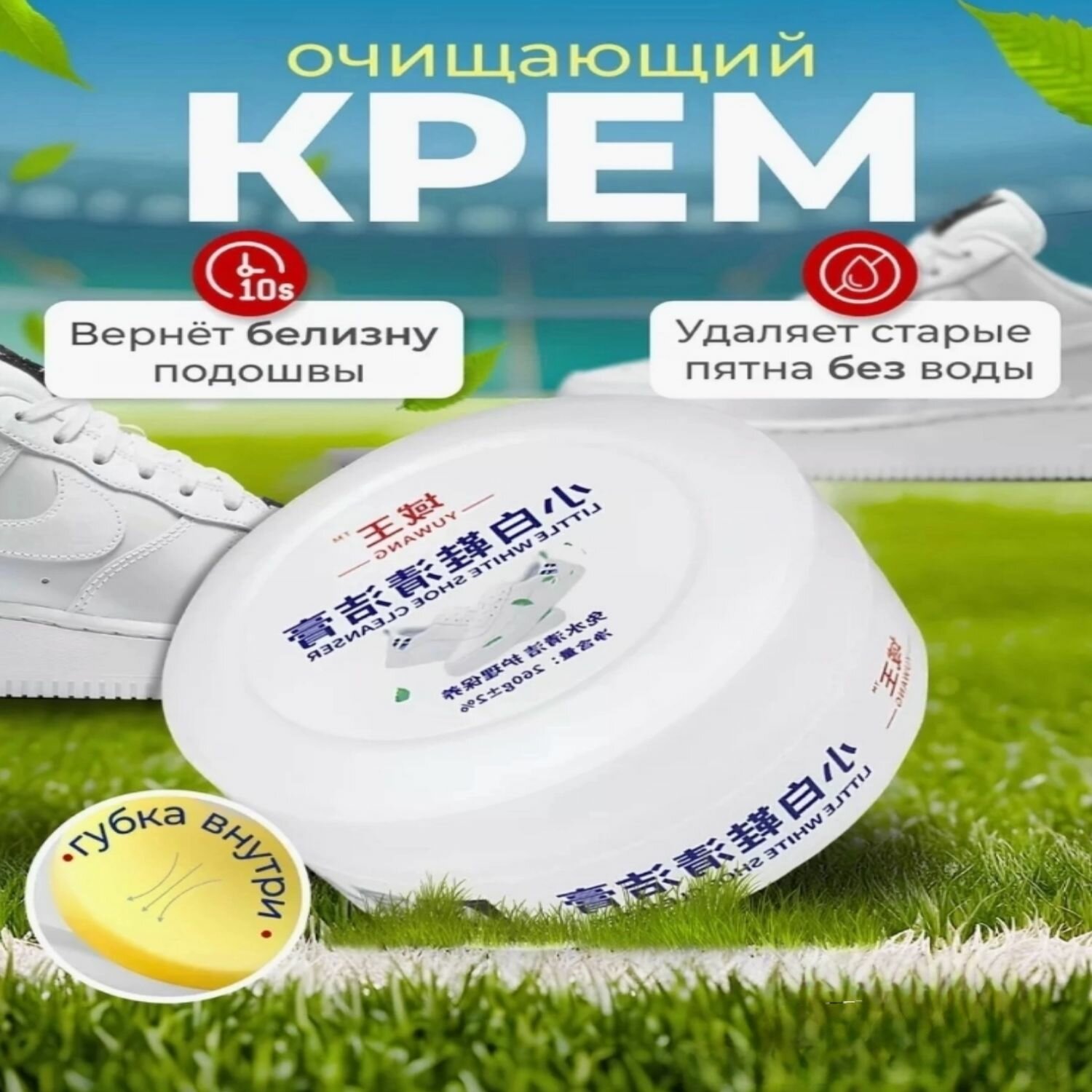 Чистящая крем-паста для обуви и сумок 260г