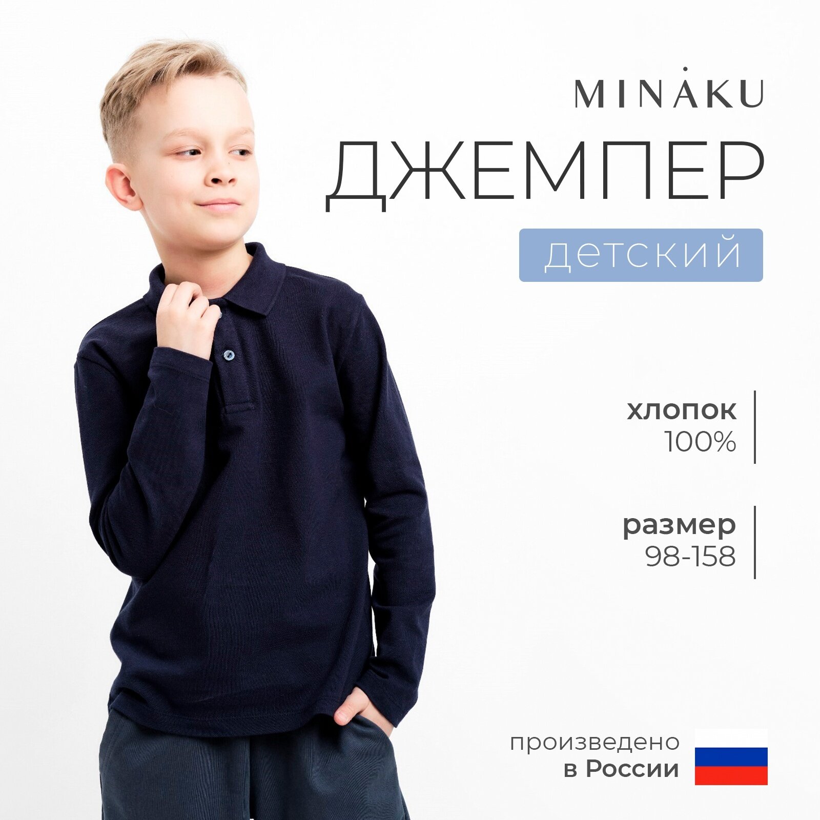 Джемпер MINAKU: Basic Line KIDS
